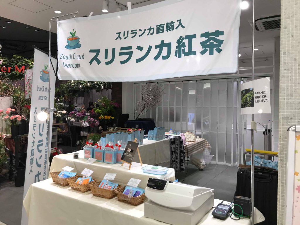 7月催事のお知らせ スリランカ紅茶茶葉販売 South Cloud Tearoom サウスクラウドティールーム